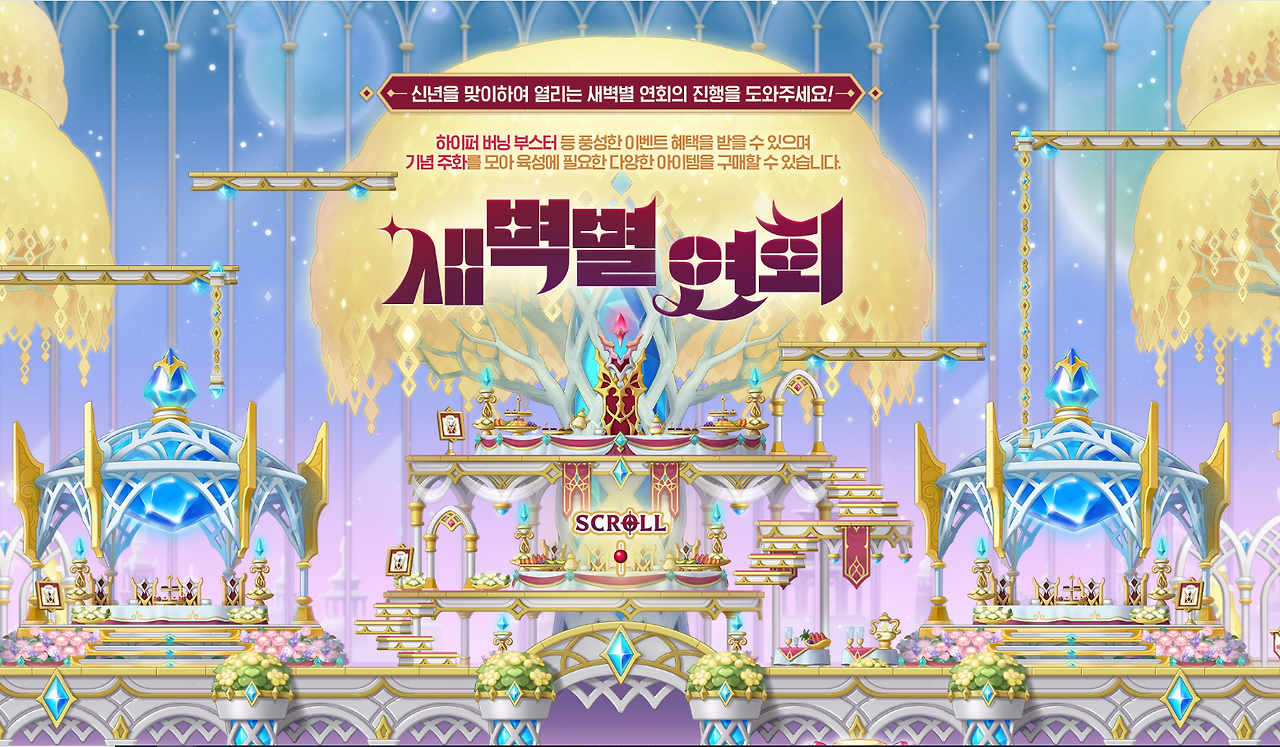 초롱이의 빛나는 게임 메이플스토리 새벽별 연회 이벤트 총정리