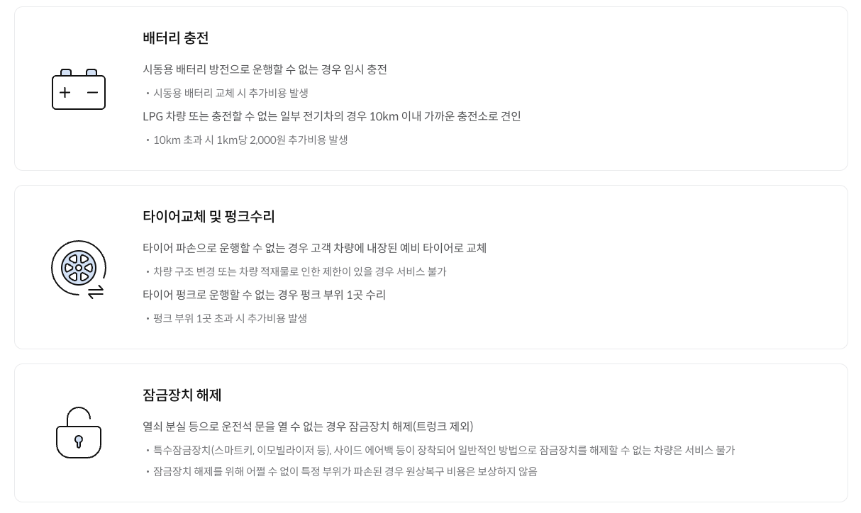 삼성화재 다이렉트 운전자보험 보장내용 및 보장금액 긴급출동 서비스 보험금 청구방법 고객센터 전화번호