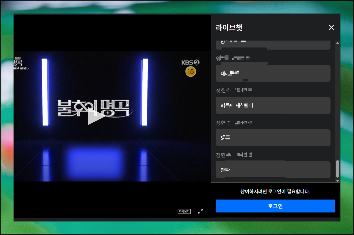 지상파 KBS2 생방송 온에어 보기