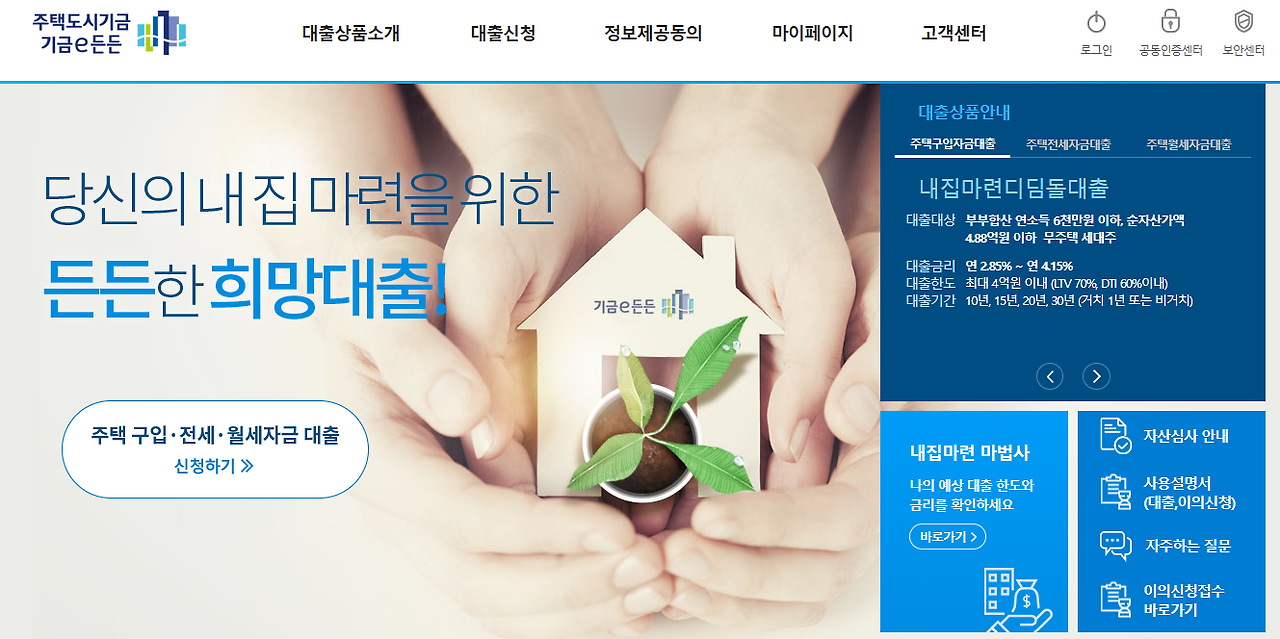 주택도시기금 홈페이지 (nhuf.molit.go.kr/)