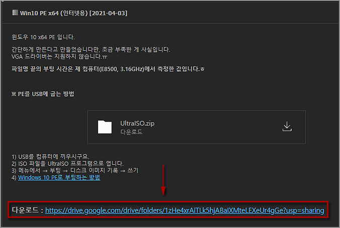 USB에 윈도우 PE를 설치해 윈도우 사용하기