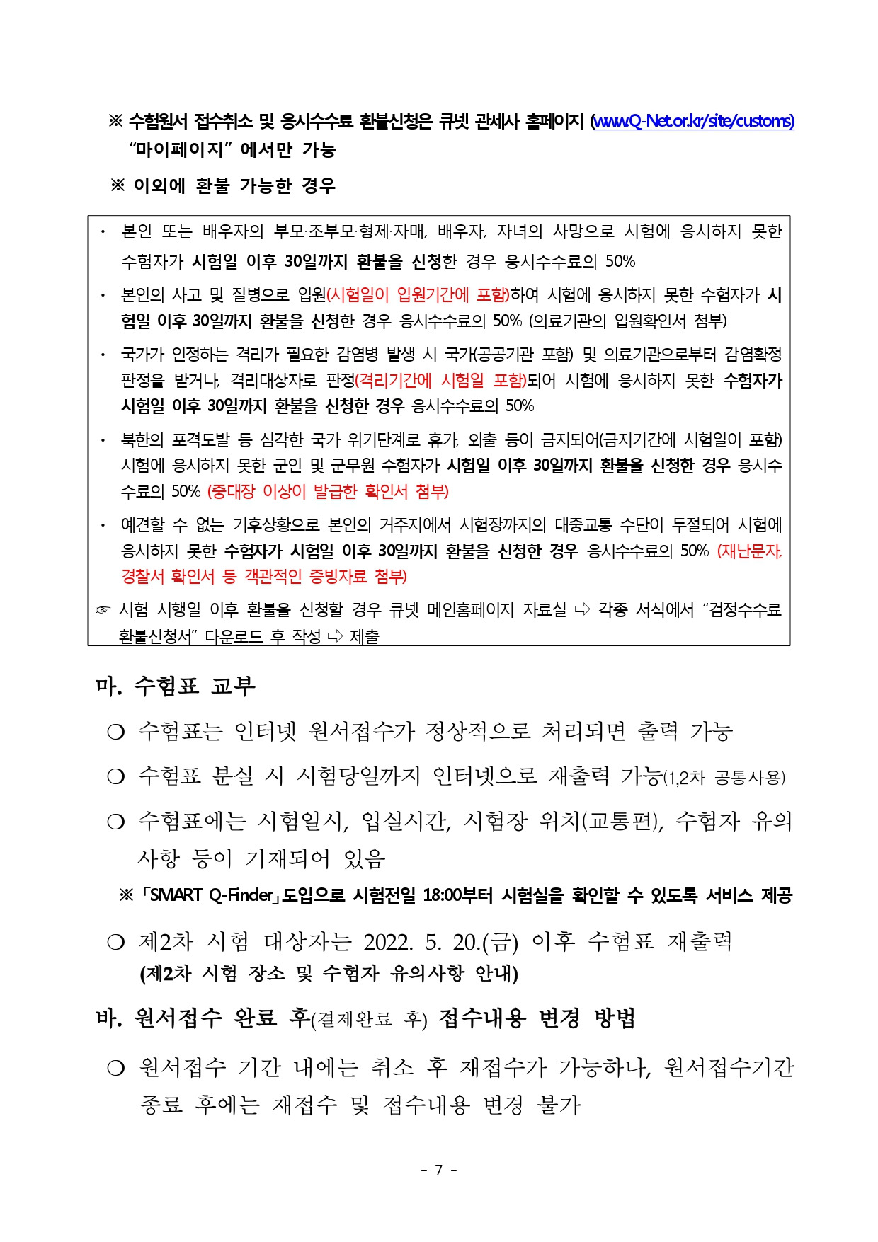 2022년도 제39회 관세사 국가자격시험 시행계획 공고