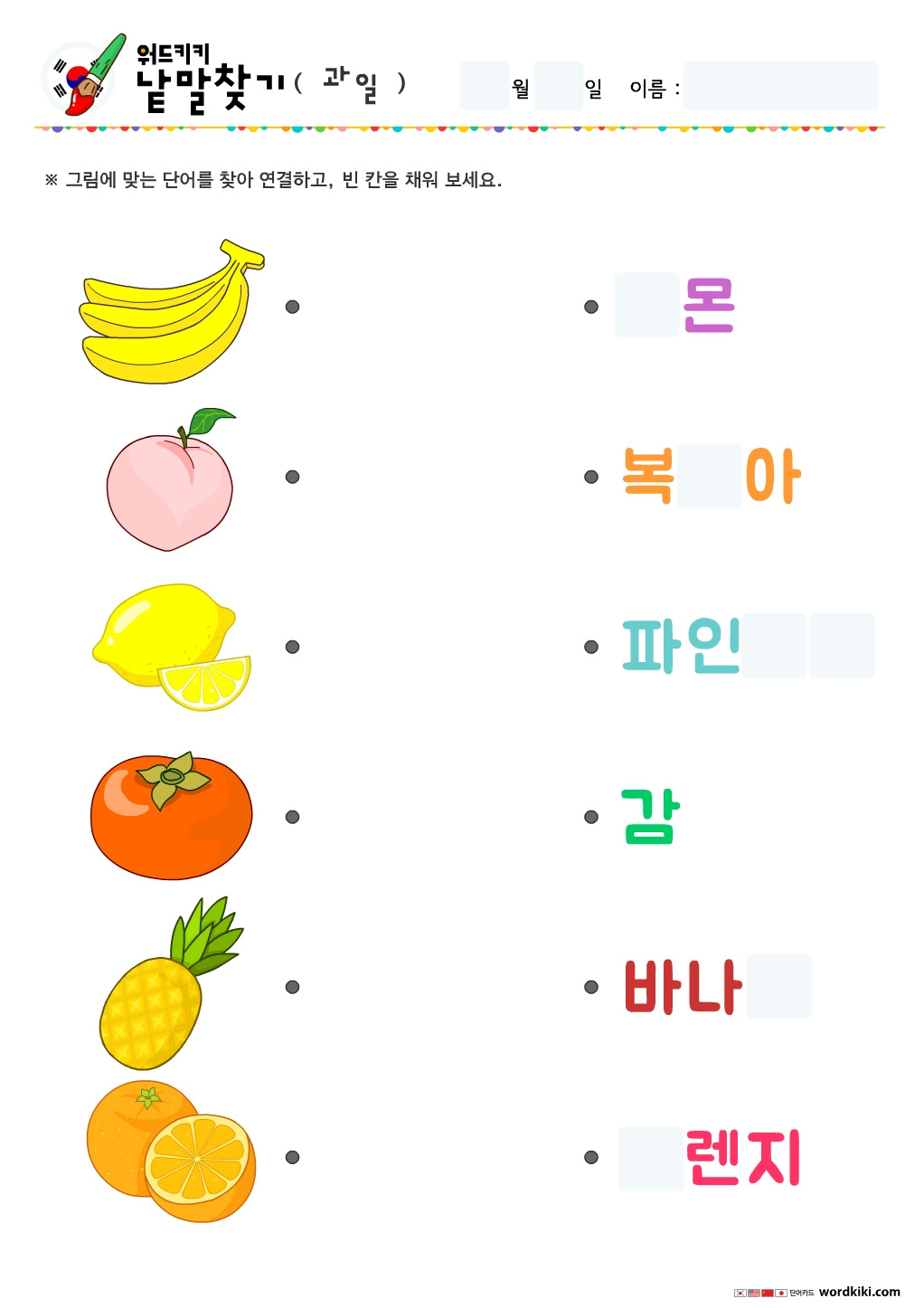 유아한글공부 8장 06 과일 한글낱말 그림연결하기