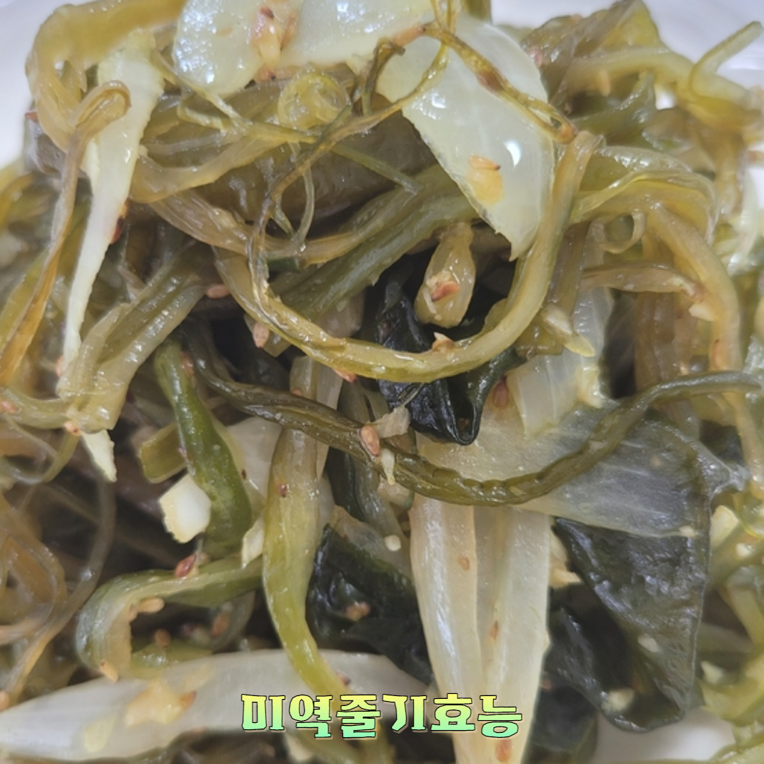 미역줄기 효능 영양성분 먹는방법 부작용