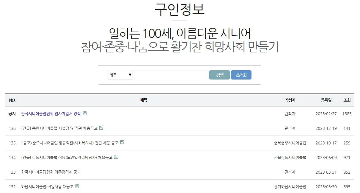 노인 시니어 일자리 구하기 구인구직 사이트 5곳 총정리