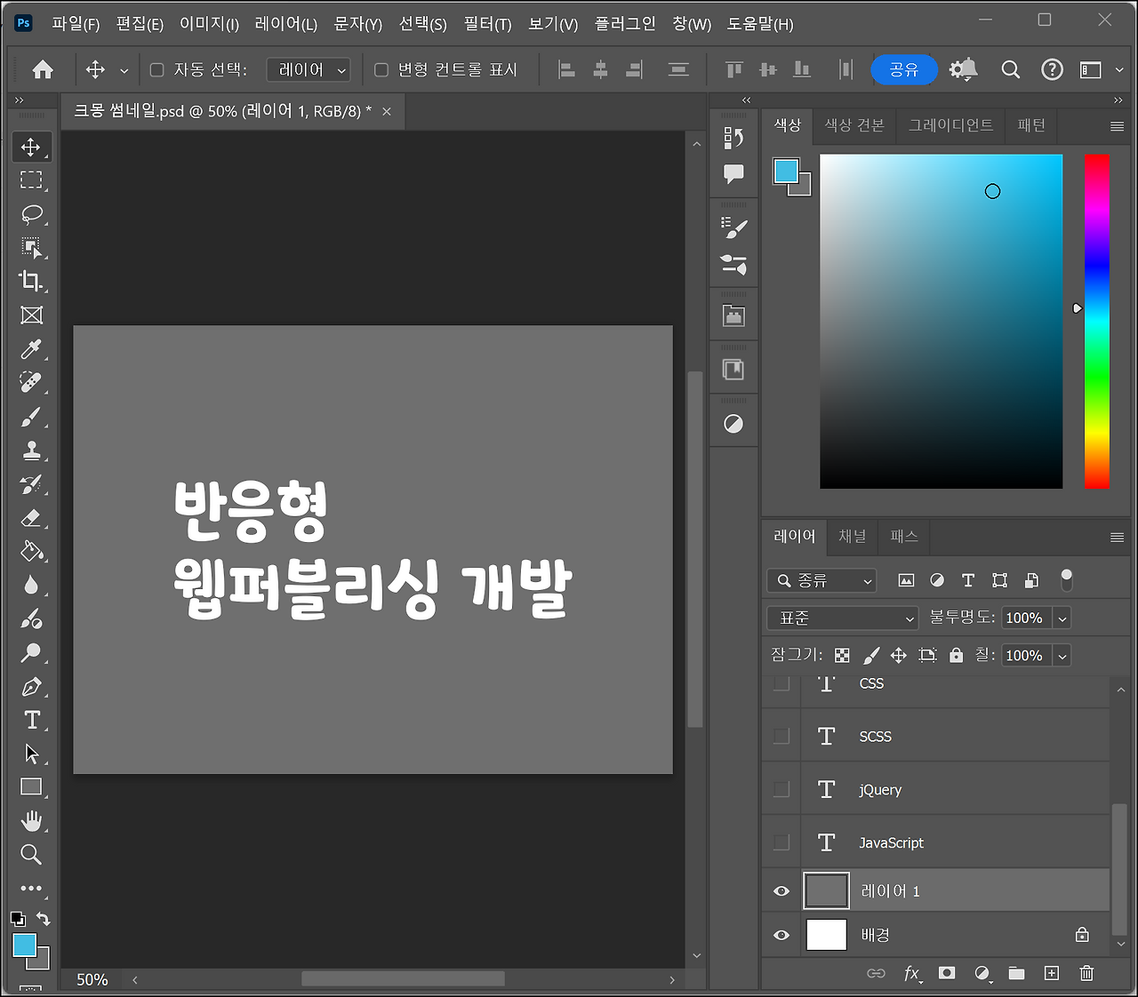 포토샵 배경색 칠하는 방법 전경색 칠하기