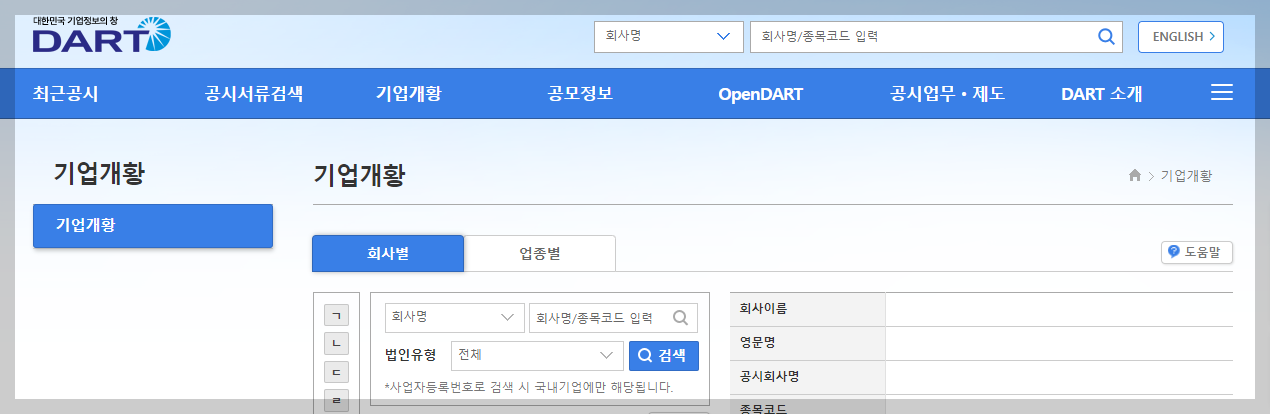 사업자등록번호 조회하는 꿀팁 회사명 상호명 조회