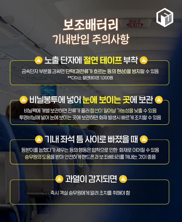 보조배터리 기내반입 주의사항 총정리 보조배터리 용량