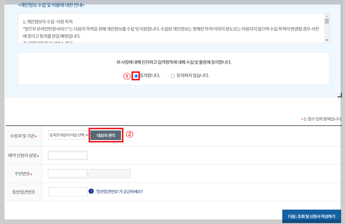 교도소 구치소 면회접견 신청 방법 면회 시간 및 횟수