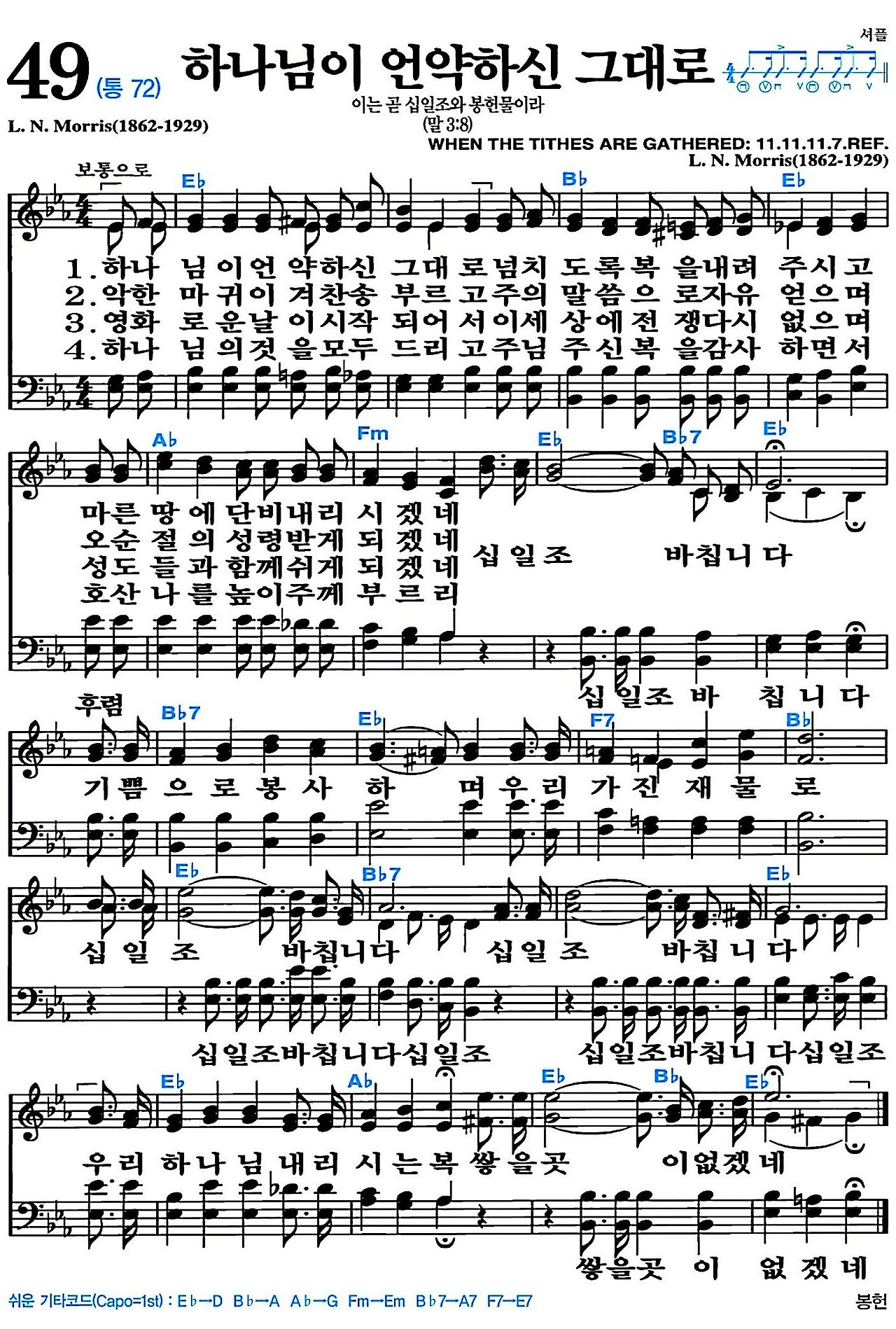 찬송가 49장 하나님이 언약하신 그대로 가사악보nwcmp3 다운로드