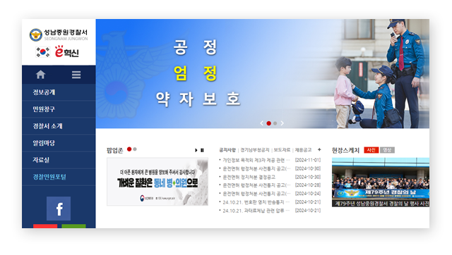 성남중원경찰서 민원실 전화번호 위치 업무시간 및 사건조회 교통과 민원 안내