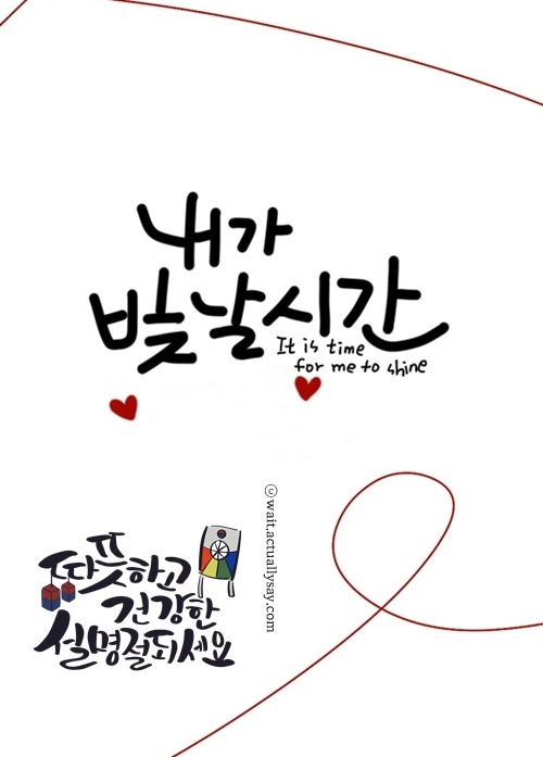구정 인사말 좋은글 문구 이미지