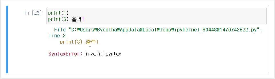 파이썬 기초 0x03 Python 다양한 출력 및 주석 — 별하의 It기록소