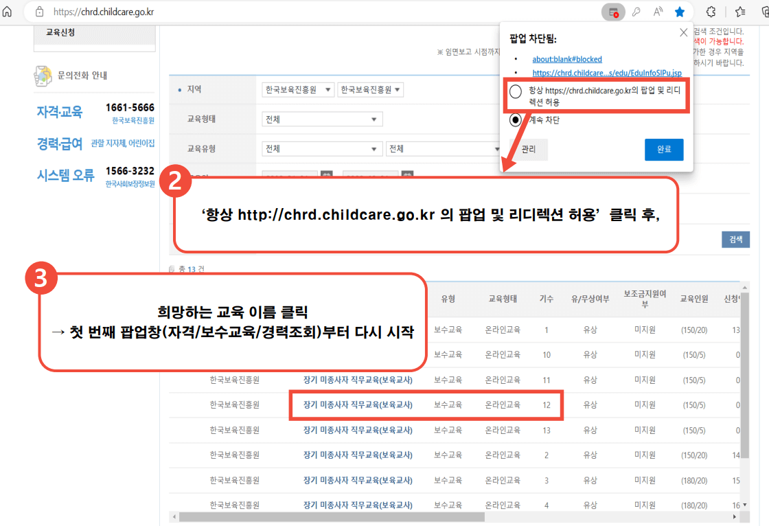 보육교사 장기미종사자교육 신청 바로가기 프리랜서의 알찬 정보 이야기