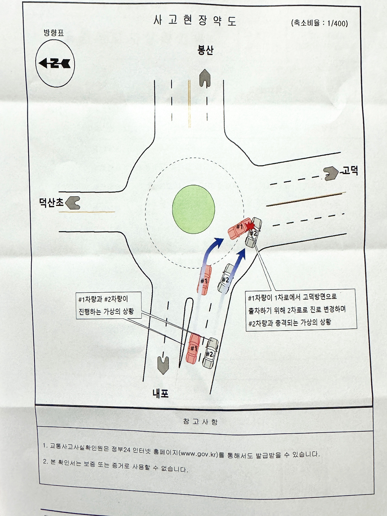 티스도리닷컴 회전교차로 사고 근황 경찰조사교통사고사실확인원 발급