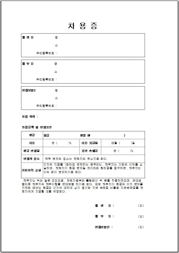 부모 자식간 차용증 양식 무료 서식 Hwp
