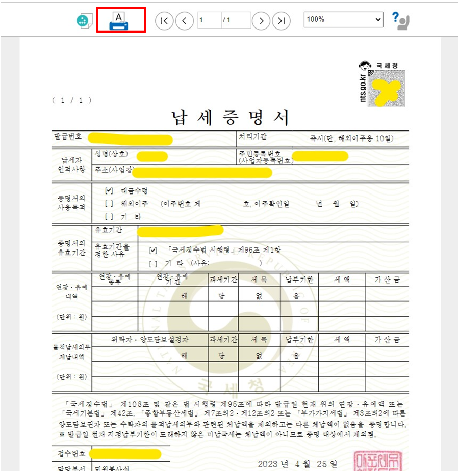 국세 완납 증명서 홈택스 발급 방법 납세 증명서