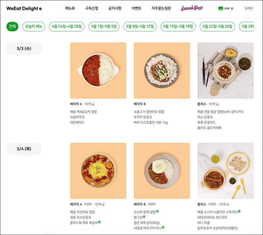 점심 구독 위잇 딜라이트 추천인코드 Wffsym 직장인 점심값아끼기