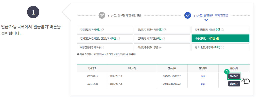 보건증 인터넷발급 방법 출력 기간 용도 체크하기