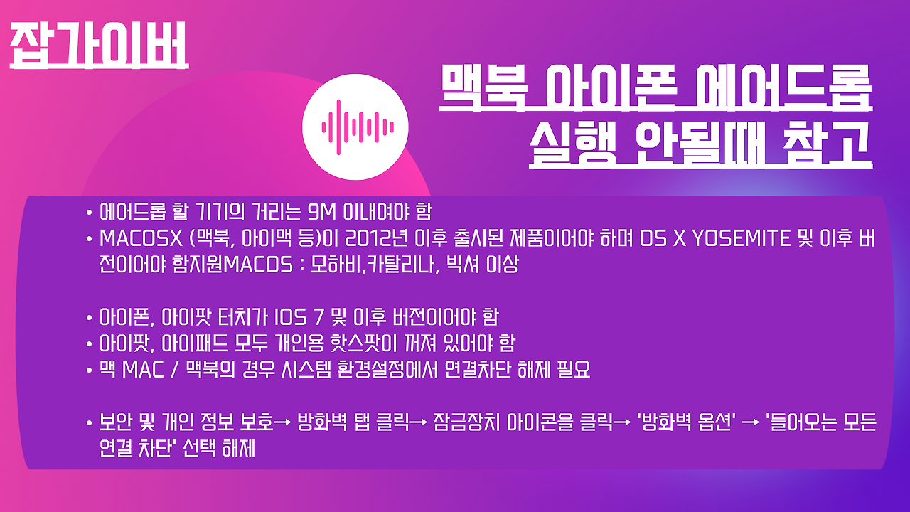 맥북 아이폰 에어드롭 연결 안될때 사용법