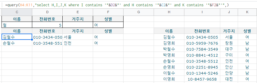 구글 스프레드 시트로 검색창 만들기 Query 함수