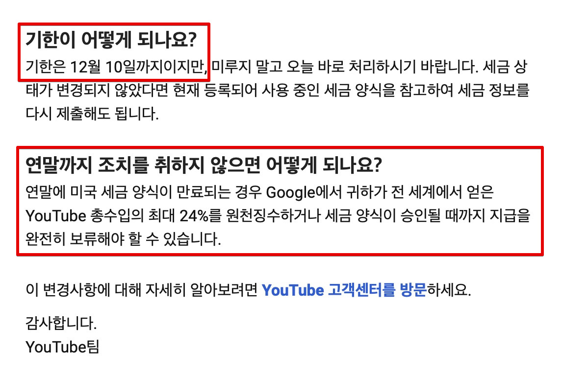 구글 애드센스 미국 세금 양식 만료에 따른 업데이트 방법2024년