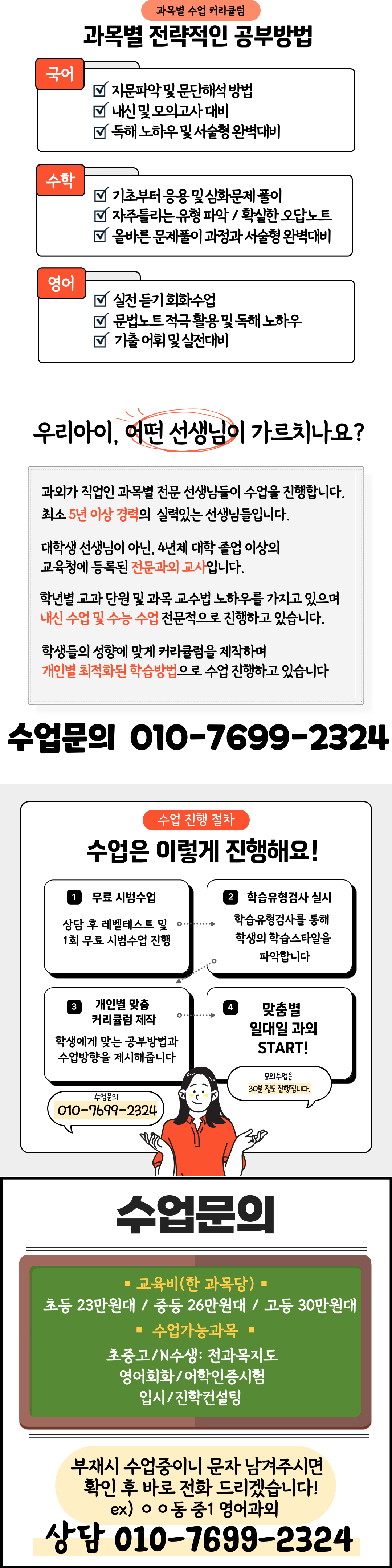 은행동 중학생 국어과외 고등학생 수학과외 초등 영어 사회 과학 한국사 일대일 겨울방학 고등선행 내신대비