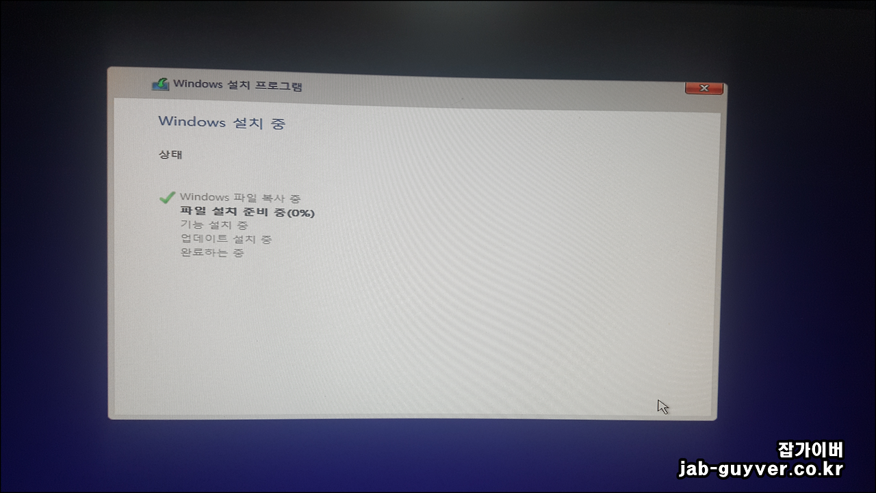 윈도우10 Usb 부팅디스크 설치 및 정품인증 방법