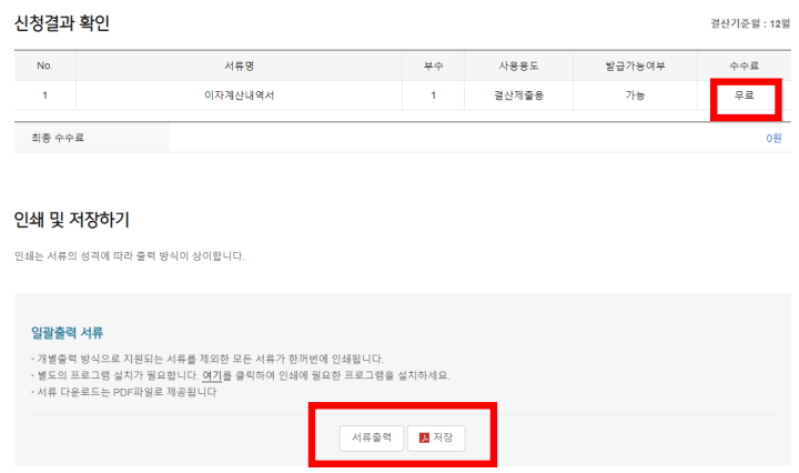 국민은행 대출이자 납입 내역서 발급 방법