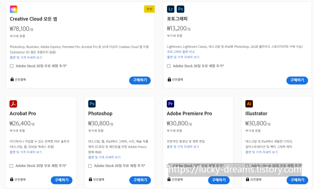 Adobe 모든 제품 저렴하게 구매하는 법 어도비 아크로뱃 프로 포토샵 일러스트 프리미어 프로 등 싸게 사는법