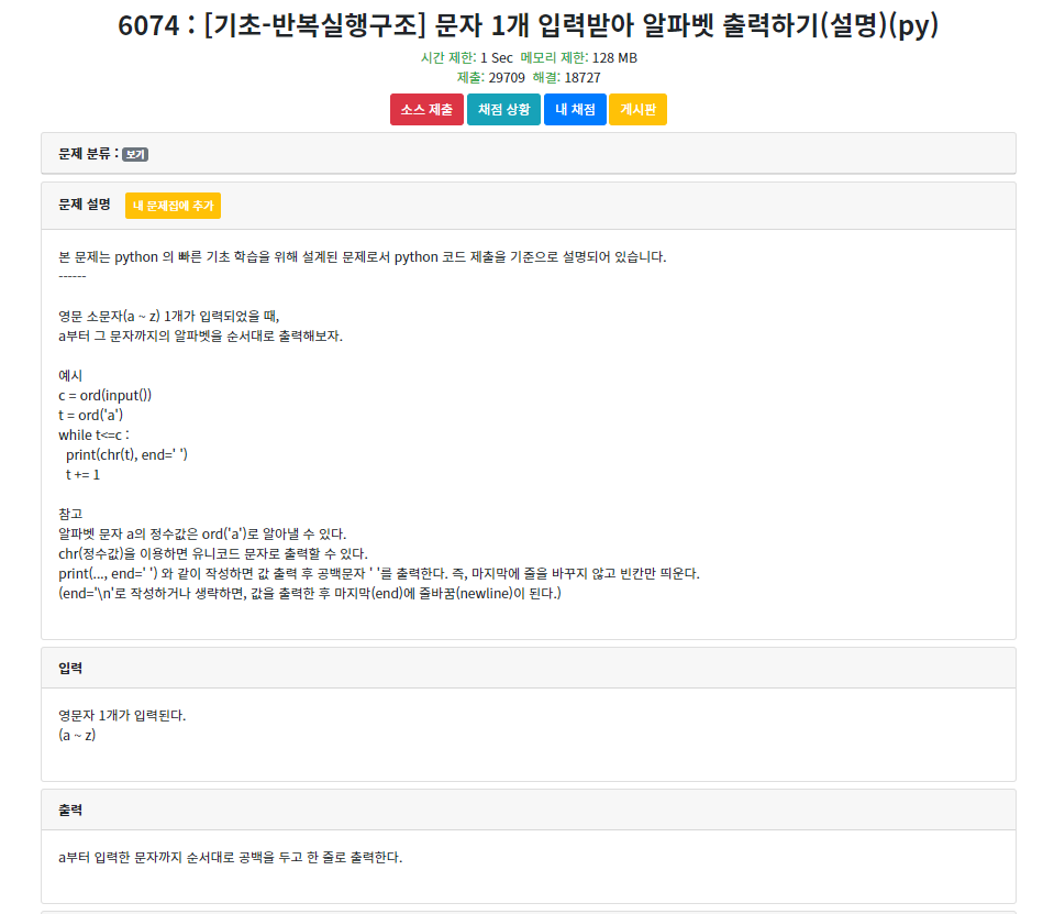 [CodeUp] 파이썬 기초 100제 | 6074 풀이