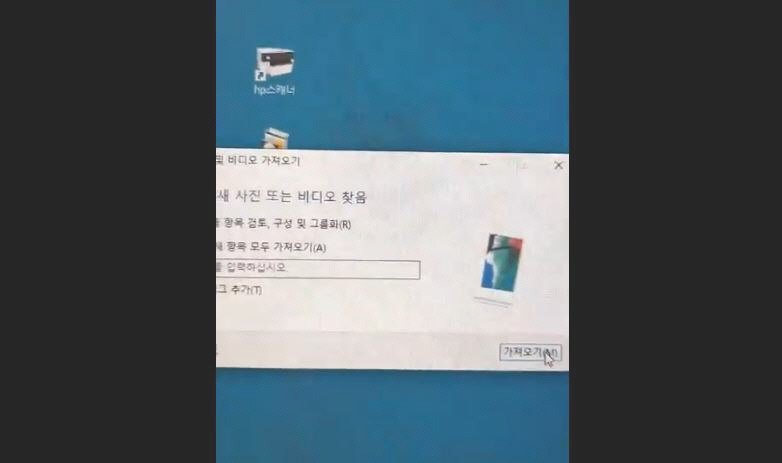 윈도우10 제어판 빨리 열기 스캐너 바로 가기 아이콘