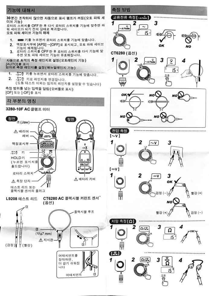 테스터기 메뉴얼 HIOKI 3280-10F 실물 설명서