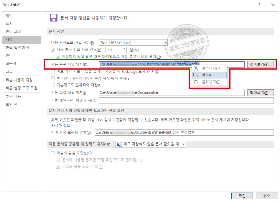Ms 워드 저장안한 문서 복원 워드임시저장 Asd파일 불러오기