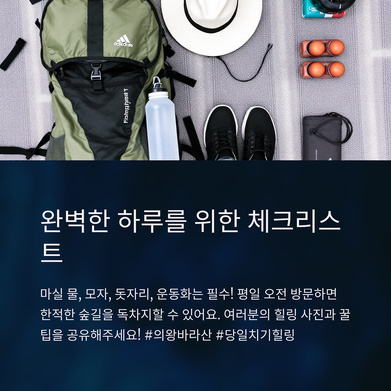 의왕바라산자연휴양림 당일치기 추천 코스