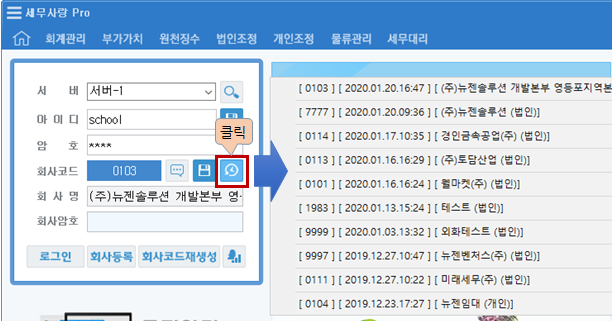 세무사랑 세무사랑pro 기능 꿀팁 1