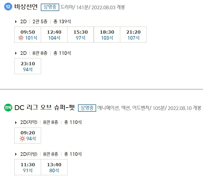 등촌 Cgv 상영시간표 주차 가격 할인 주차 예매 가는길 정리