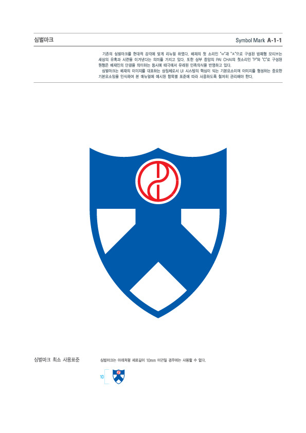 배재대학교 로고 시그니처 마크 상징물 일러스트 다운로드 LOGO UI CI MI BI AI :: 여러가지 이야기