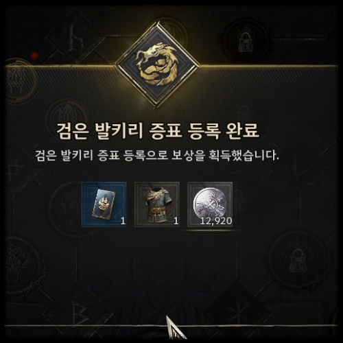 레전드 오브 이미르 검은발키리 냉혹한 그림자 위치