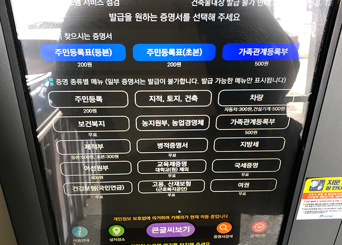 무인민원발급기 위치와 발급 가능한 서류 가격 사용법 정리