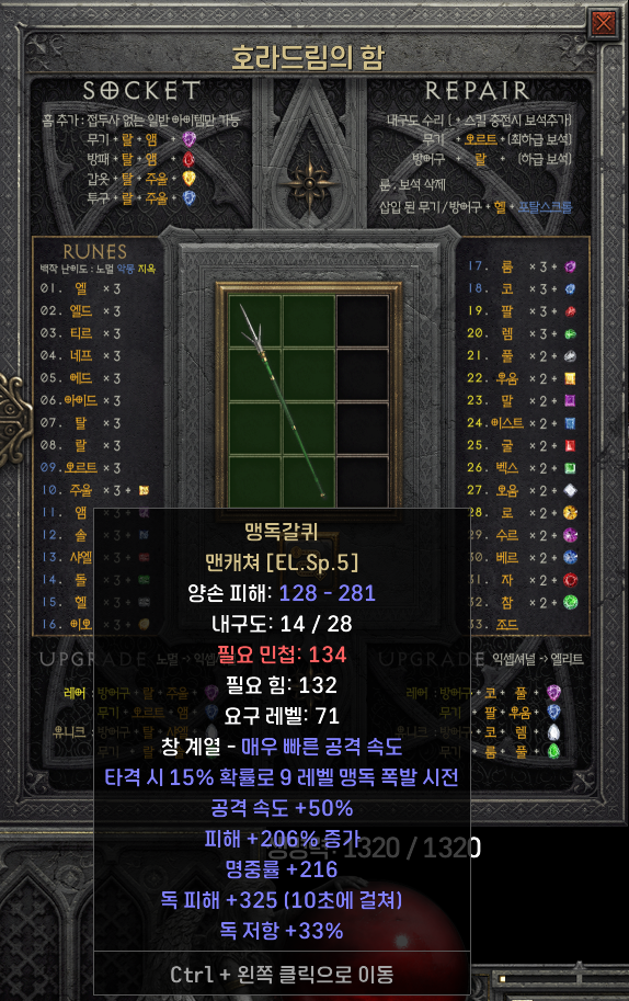 디아2 레저렉션 맹독갈퀴 맨캐쳐바이퍼포크 으뜸 상점 착용 거래가 될까