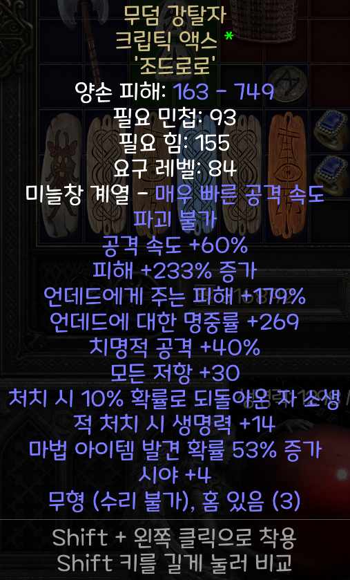디아블로2 레저렉션 늑드루 세팅 방법