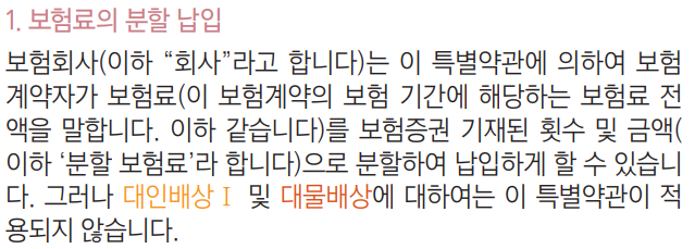 삼성화재 개인용애니카자동차보험 보험료 분할납입 특별약관