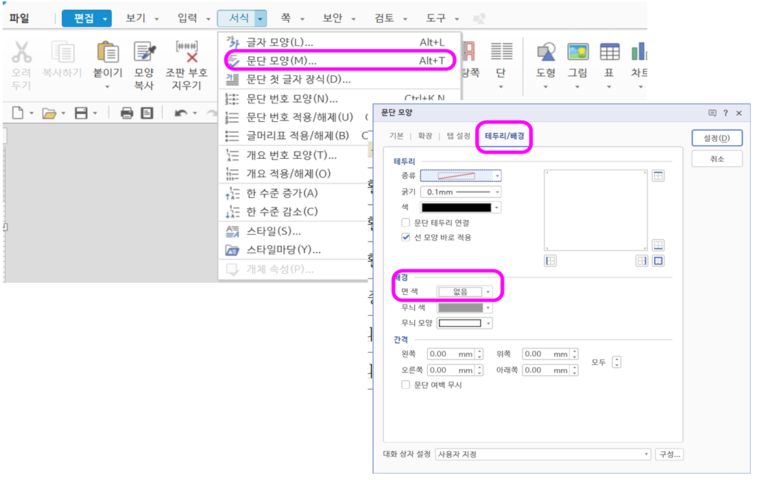 엑셀표 한글로 붙여넣기 표 배경색 초간단 제거방법