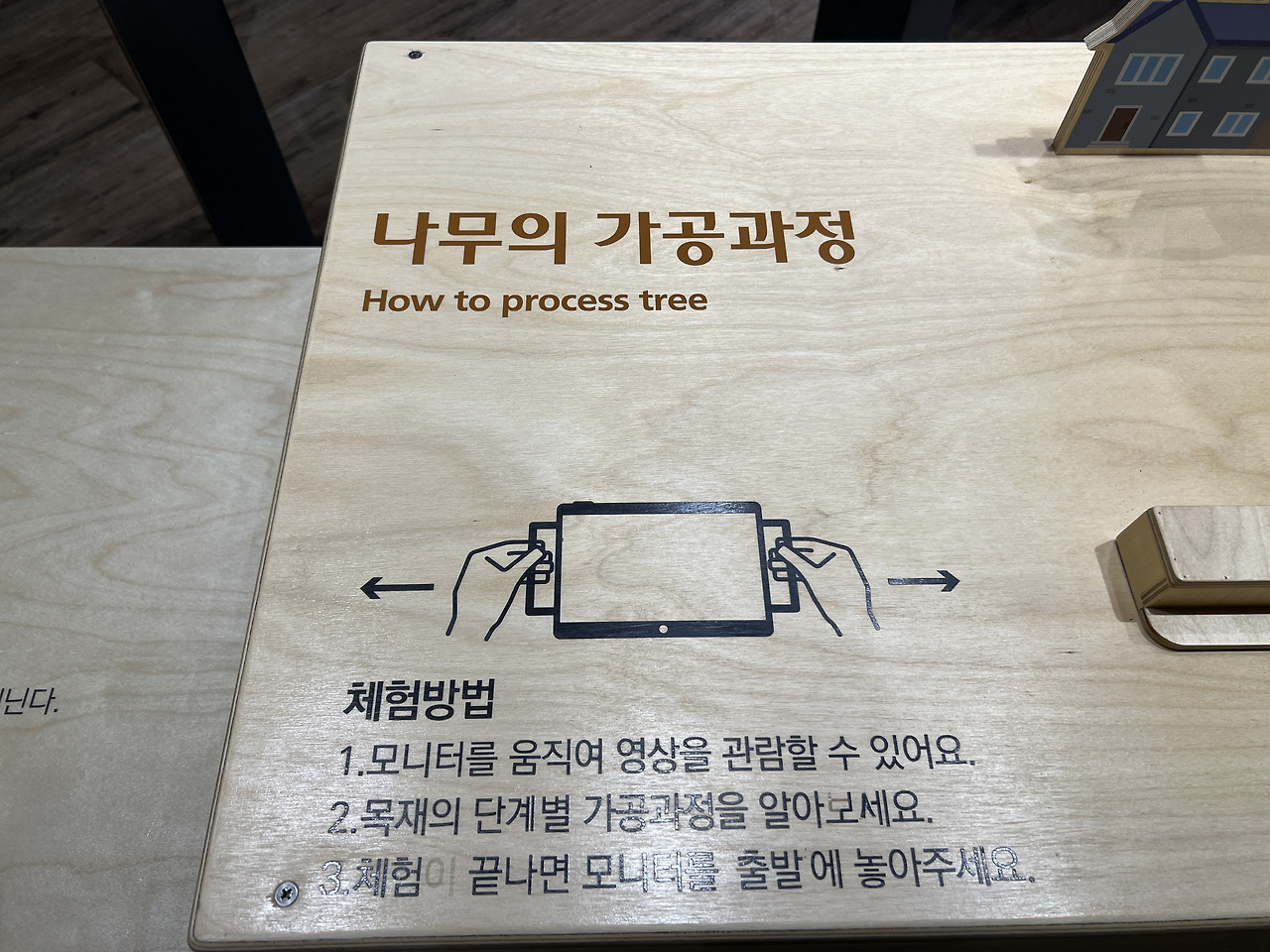 대구 아이와 가볼만한곳 달서목재문화관 종합전시실 테라피체험실