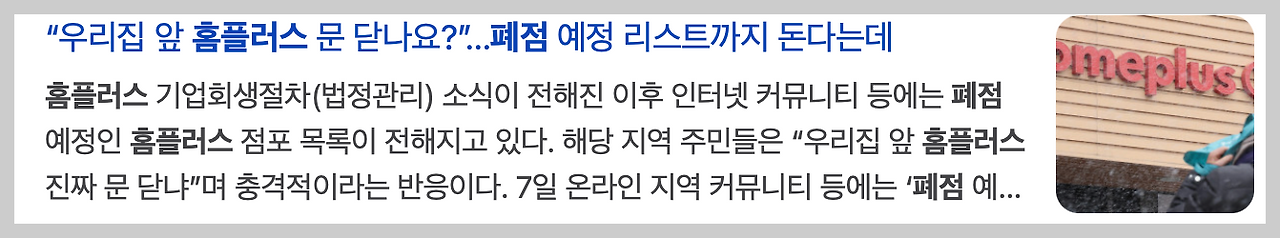 홈플러스 폐점리스트 예정 점포 및 폐점 원인 3가지