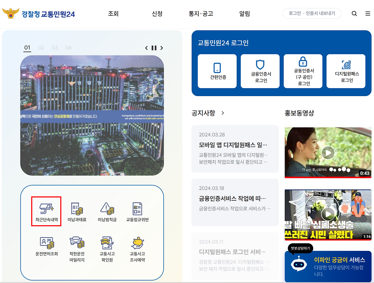 교통범칙금조회 경찰청 교통 범칙금 과태료 조회 납부 방법 총정리