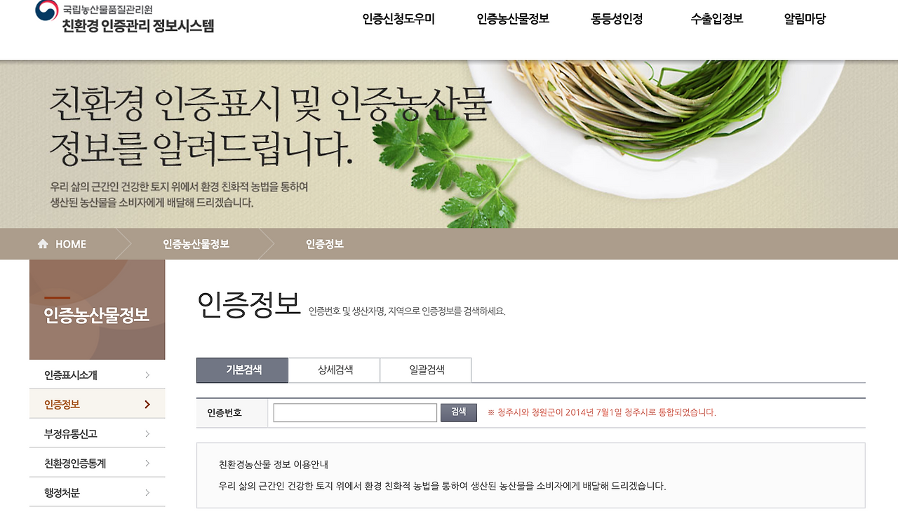 유기농 무농약 친환경은 무슨 차이일까 친환경 농산물 확인법