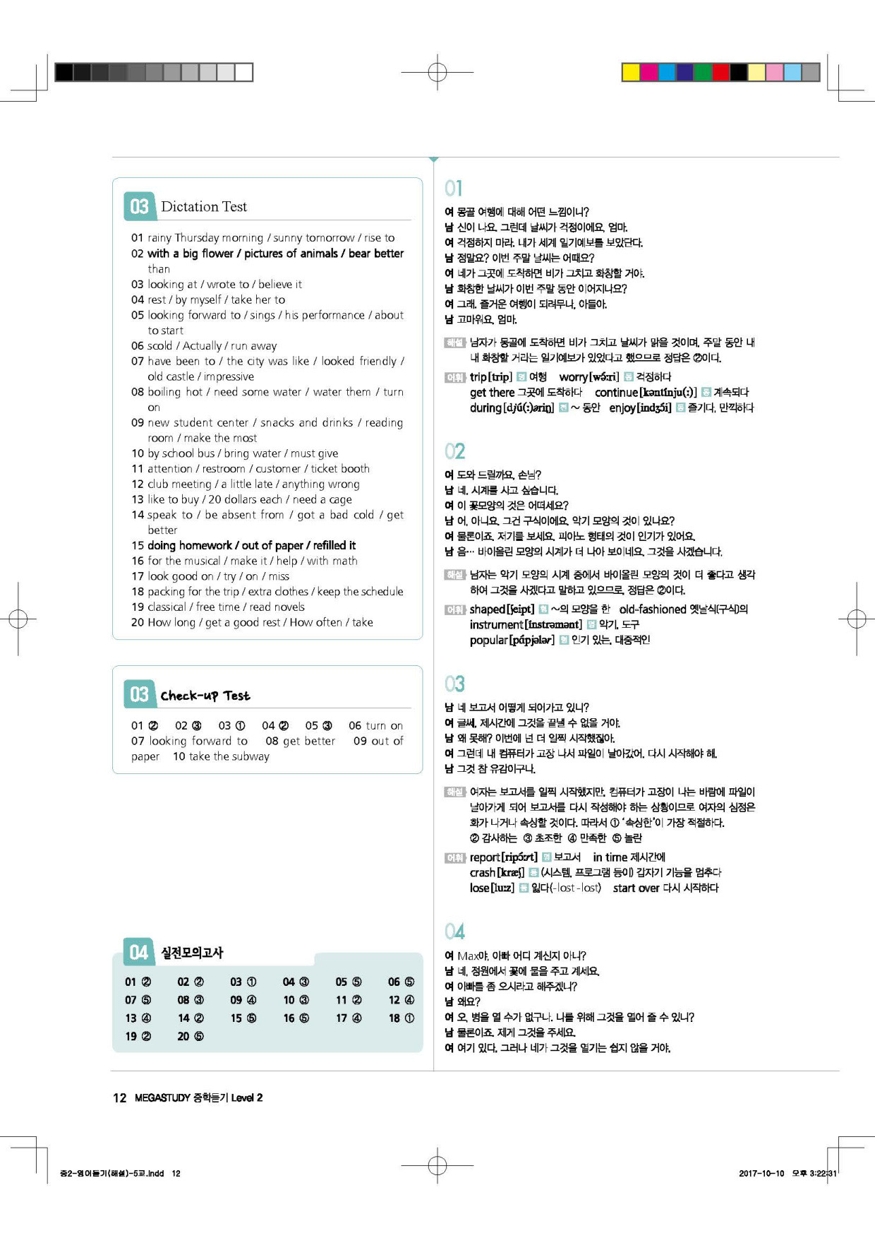 메가스터디 중학 영어 듣기모의고사 24회 Level 2 답지 해설 Pdf 사진답지