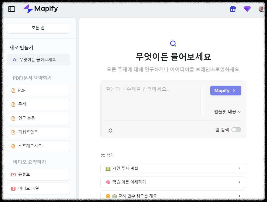 Mapify를 사용한 온라인 강의 & 학습 노트 마인드맵 정리법